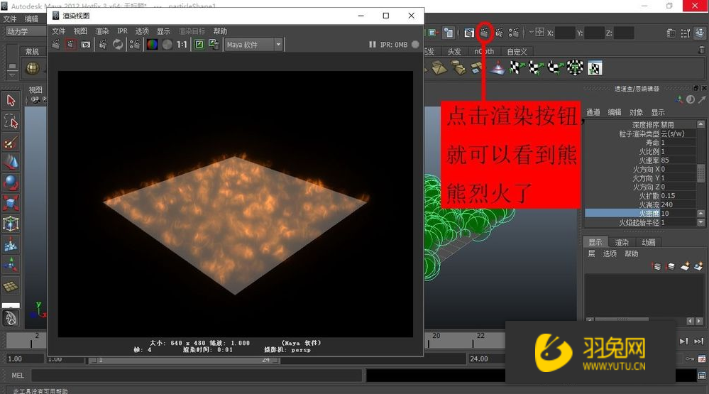 MAYA火焰效果制作怎么操作？如何制作火焰效果？ - 羽兔网