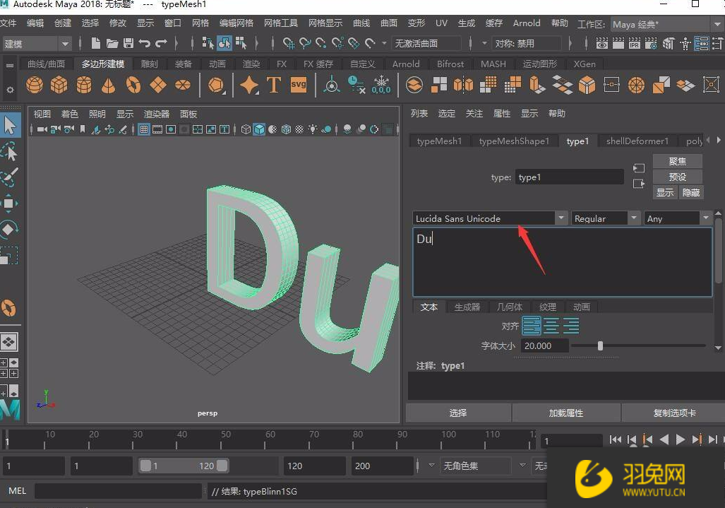 Maya怎么制作3D文字？怎么绘制3D立体文字效果？ - 羽兔网