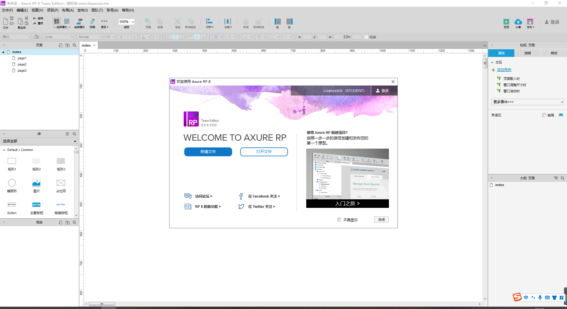 【亲测能用】Axure RP pro 8.0.0.3333【产品原型设计工具】中文版-羽兔网