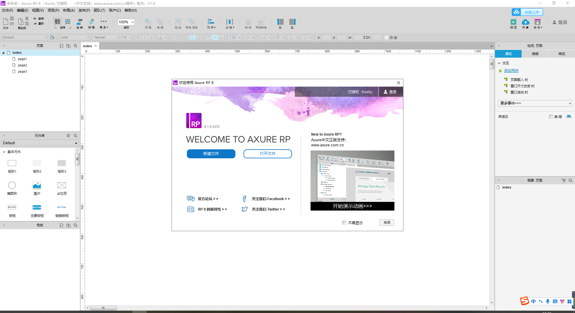【亲测能用】Axure RP 8.1【原型设计软件】中文版-羽兔网