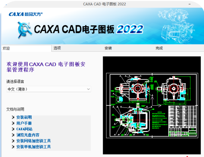 【亲测能用】CAXA CAD 2022【CAXA 3D实体设计软件】免费版下载-羽兔网