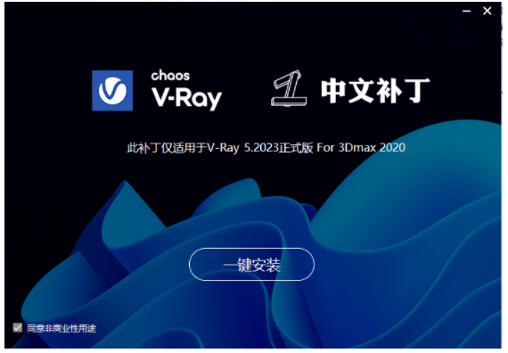 【亲测能用】VRay5.2【VR5.2023渲染器】VRay for 3dmax2022完整汉化版-羽兔网
