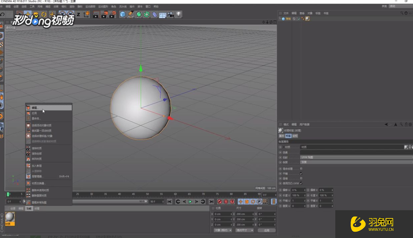 C4D设置辉光效果怎么做？如何设置辉光效果？ - 羽兔网