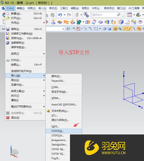 UG10.0图纸如何转换为STP格式？UG10.0图纸转换为STP格式的方法 - 羽兔网