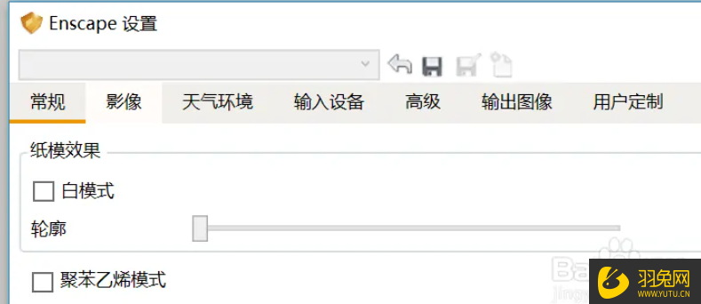 enscape渲染参数如何保存？保存方法是什么？ - 羽兔网
