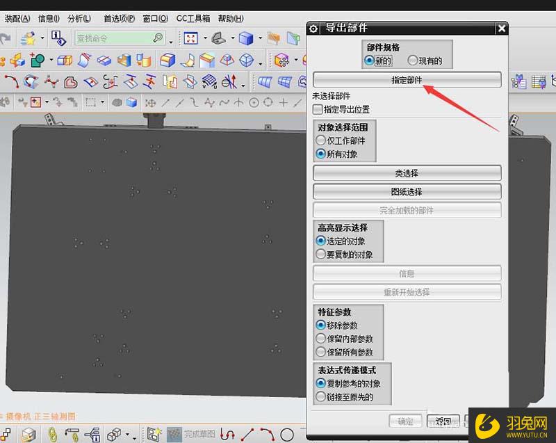 ug11.0装配图如何单独导出零件prt？ug11.0装配图单独导出零件prt的教程 - 羽兔网