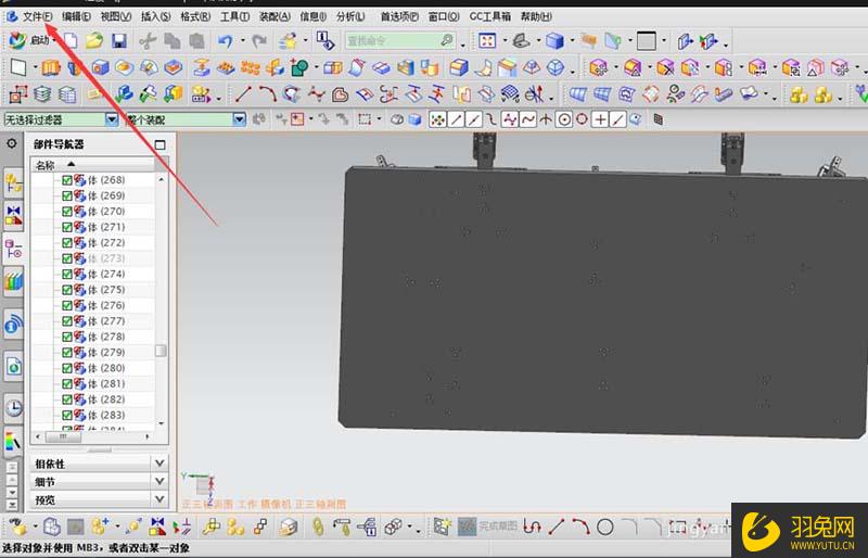 ug11.0装配图如何单独导出零件prt？ug11.0装配图单独导出零件prt的教程 - 羽兔网