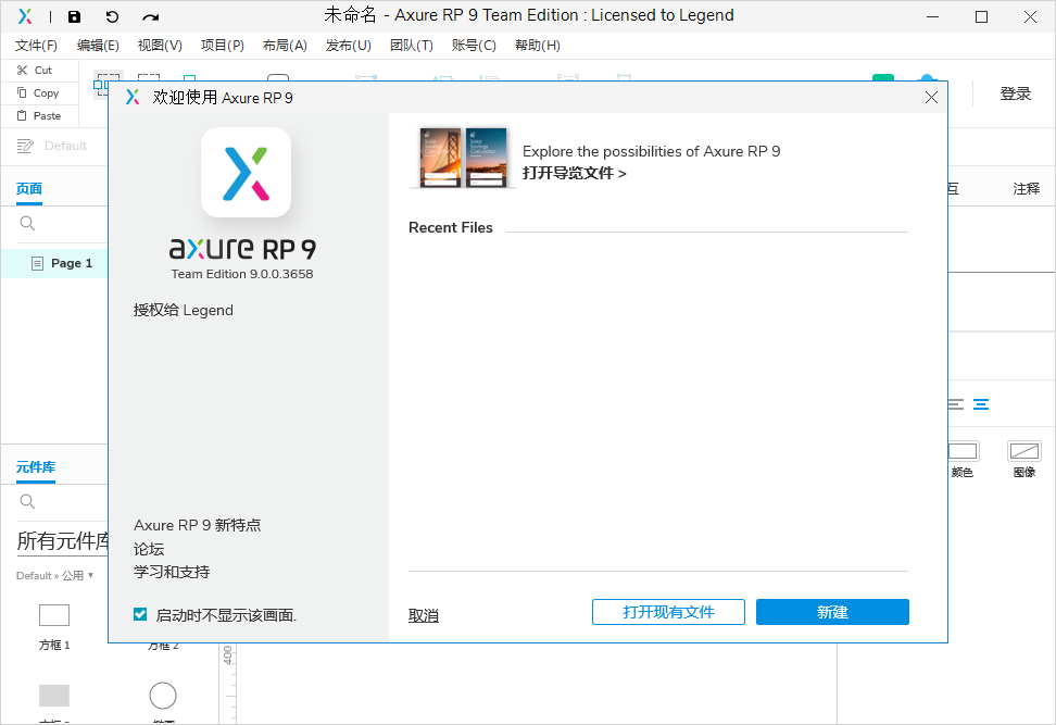 【亲测能用】Axure RP 9.0.0.3658【免安装】绿色汉化精简版-羽兔网