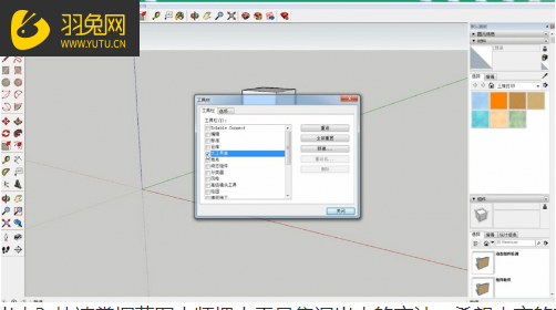 su如何把大工具集调出来？草图大师把大工具集调出来的方法-羽兔网
