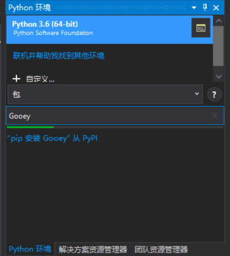 vs2017安装Python环境怎么配置？vs2017安装Python环境配置教程-羽兔网