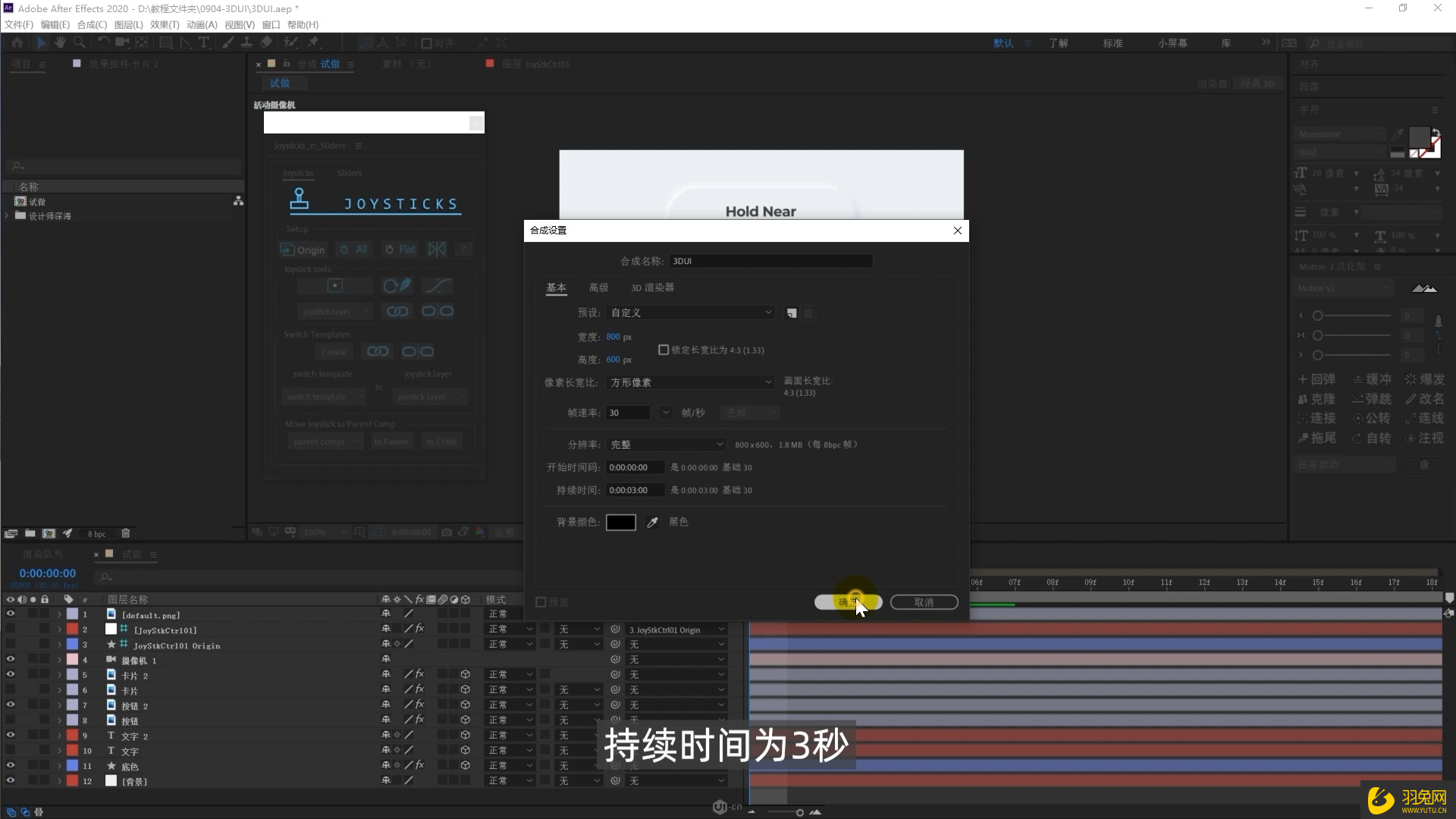 AE怎么制作3D立体UI界面动画？AE 3D立体UI界面动画教程-羽兔网