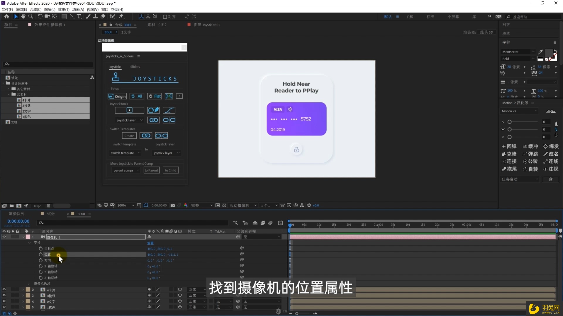 AE怎么制作3D立体UI界面动画？AE 3D立体UI界面动画教程-羽兔网