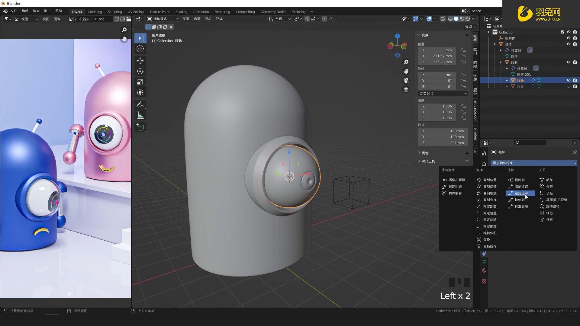 Blender怎么建模机器人模型？Blender机器人建模图文教程-羽兔网