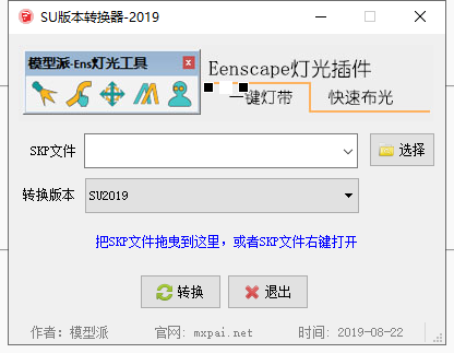 【亲测能用】SU版本转换器 v2019下载【支持SU3-SU2019】免费中文版-羽兔网