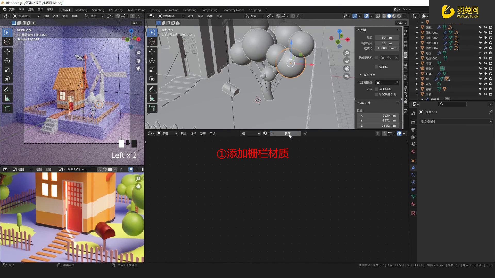 Blender建模好的场景效果图怎么渲染？Blender场景效果图渲染教程（2）-羽兔网