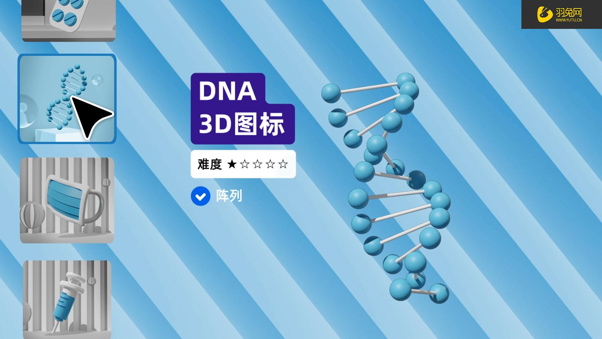 Blender怎么建模DNA模型？Blender建模DNA模型图文教程-羽兔网