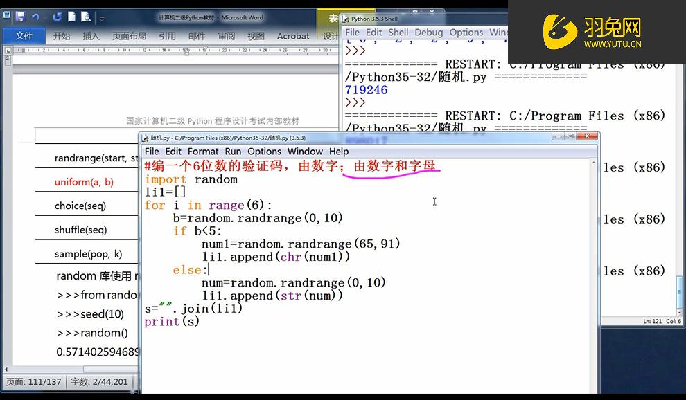 python随机函数random库是什么？python随机函数random库概述-羽兔网