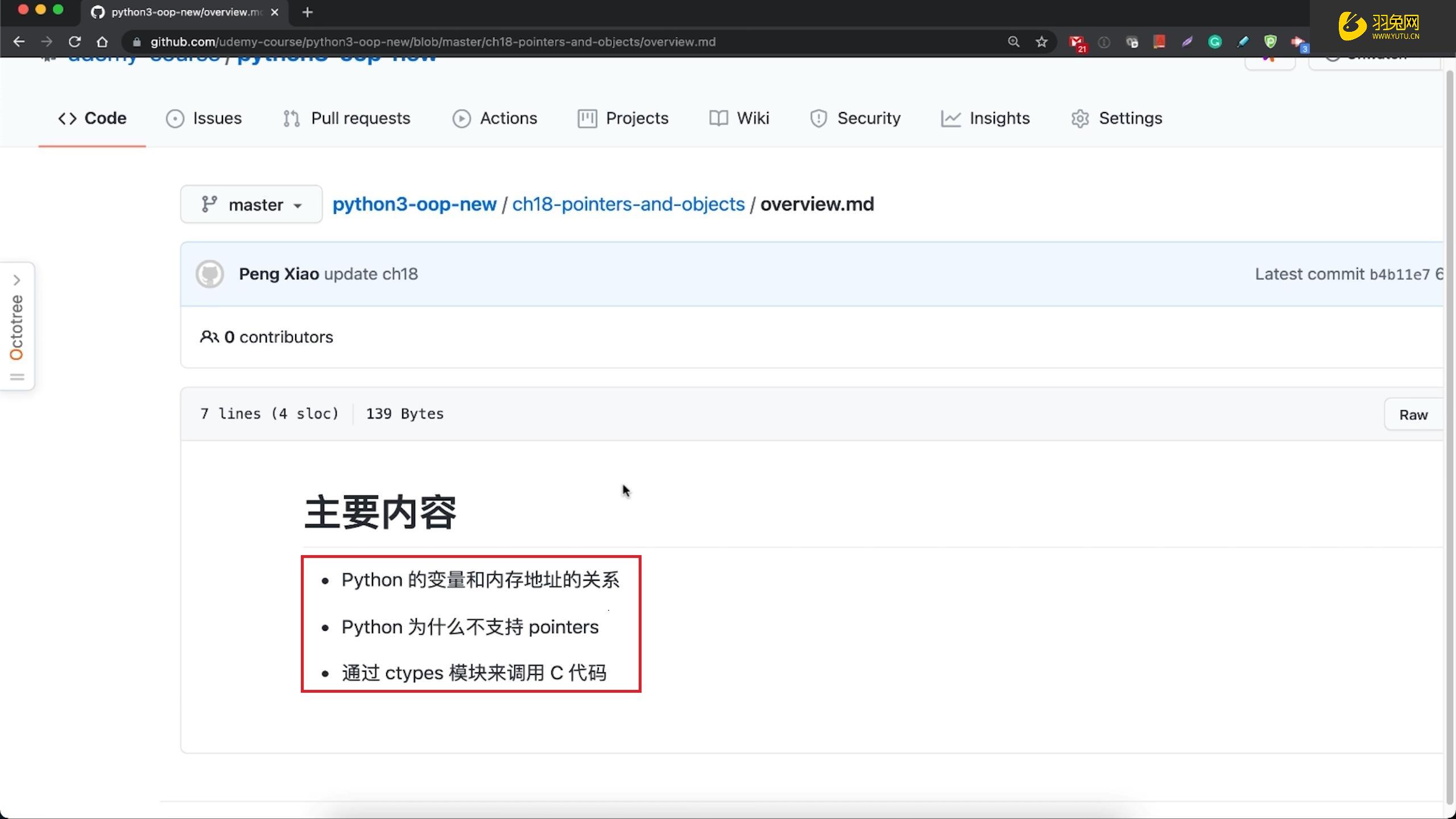 Python的指针和对象是什么？python中的的指针和对象课程讲解 羽兔网 9957