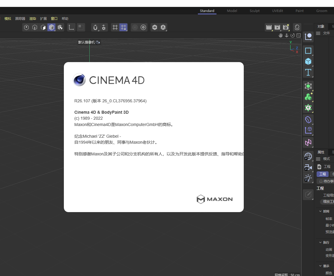 【亲测能用】【C4D R26版】MAXON Cinema 4D R26.107中文版免费下载-羽兔网