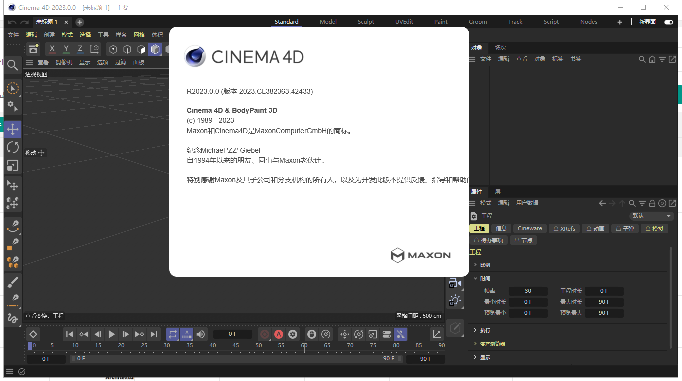 【亲测能用】Cinema 4D 2023【附补丁+安装教程】完美版下载-羽兔网