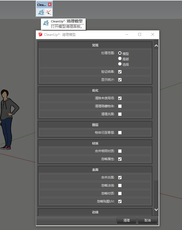 【亲测能用】草图大师插件：TT_cleanup_v3.4.3【清理模型】中英文免费版下载-羽兔网