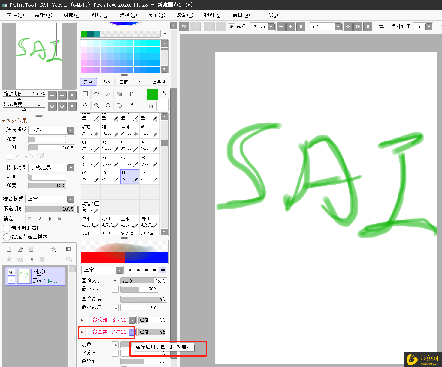 SAI2的材质怎么安装？安装方法是什么？ - 羽兔网