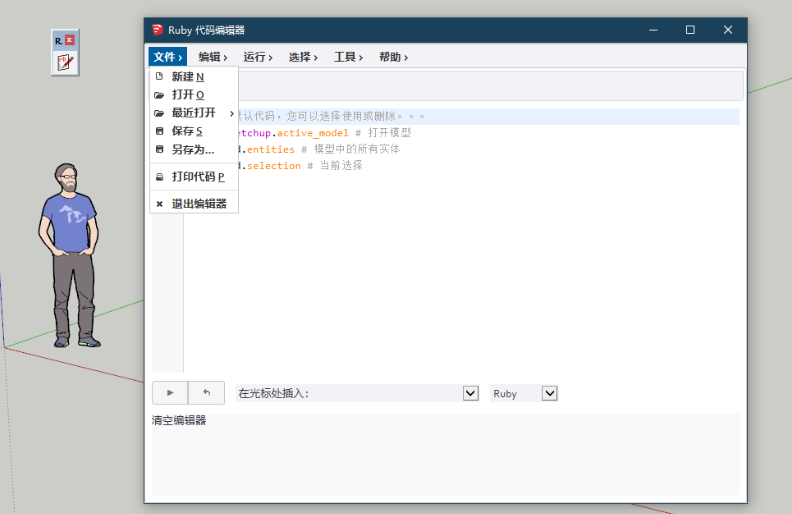 【亲测能用】【草图大师SU插件】Ruby Code Editor 4.3 (Ruby代码编辑器) 中文版下载-羽兔网