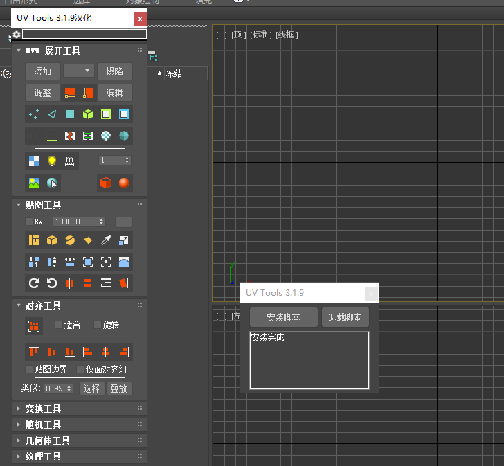 【亲测能用】【3dmax插件】建筑UV快速调整工具 UV Tools 3.1.9 for 3Ds Max【支持Max 2013-2021】汉化版免费下载-羽兔网