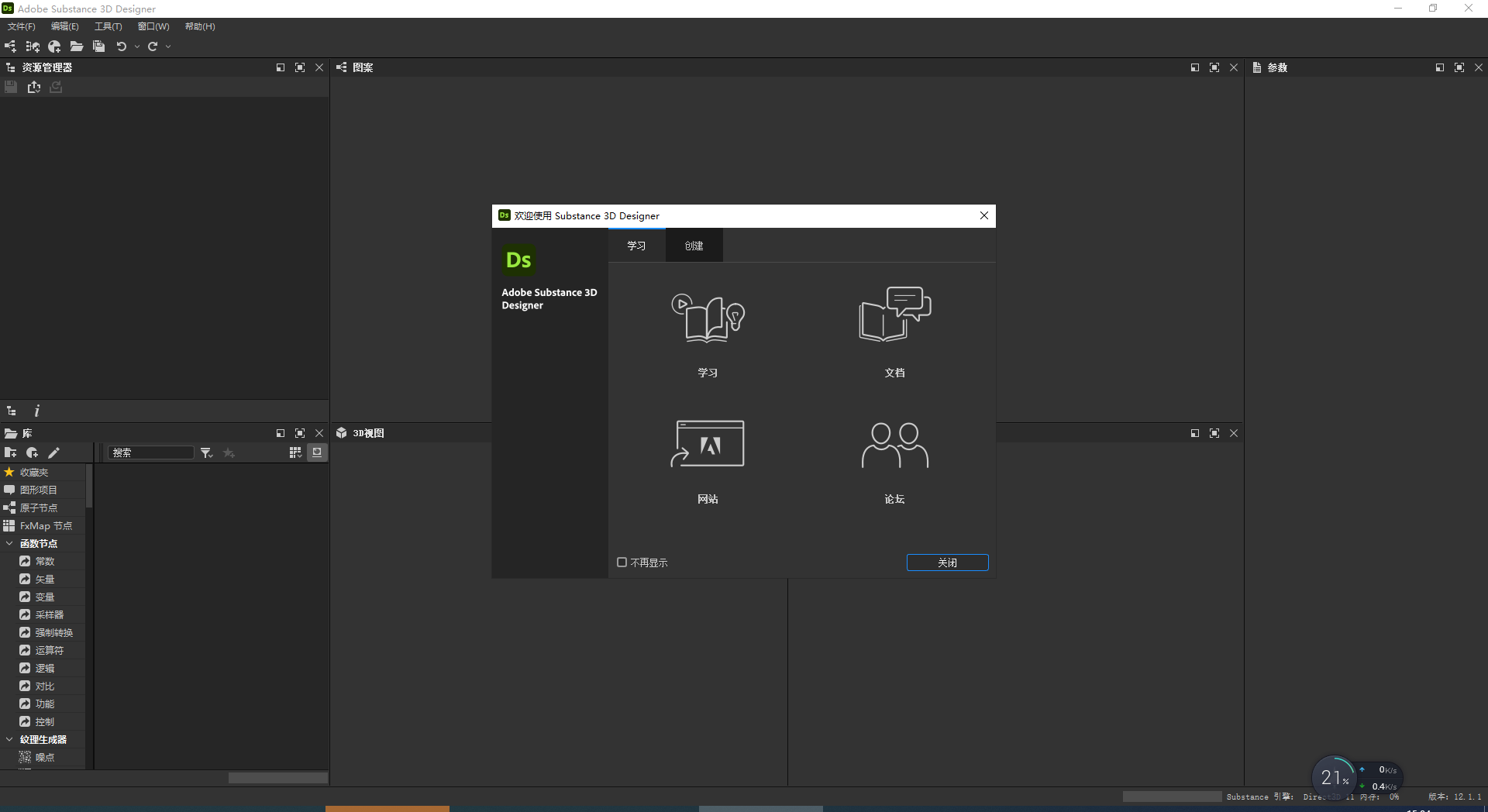【亲测能用】Adobe Substance 3D Designer 12.1.1下载【附安装教程】中文集成版-羽兔网