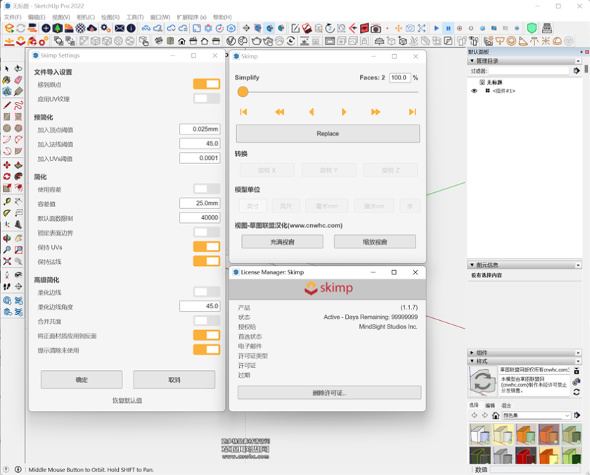 【亲测能用】【草图大师SU插件】Skimp (专业减面及格式转换插件) v1.1.7【支持SU2017-2022】中文版下载-羽兔网