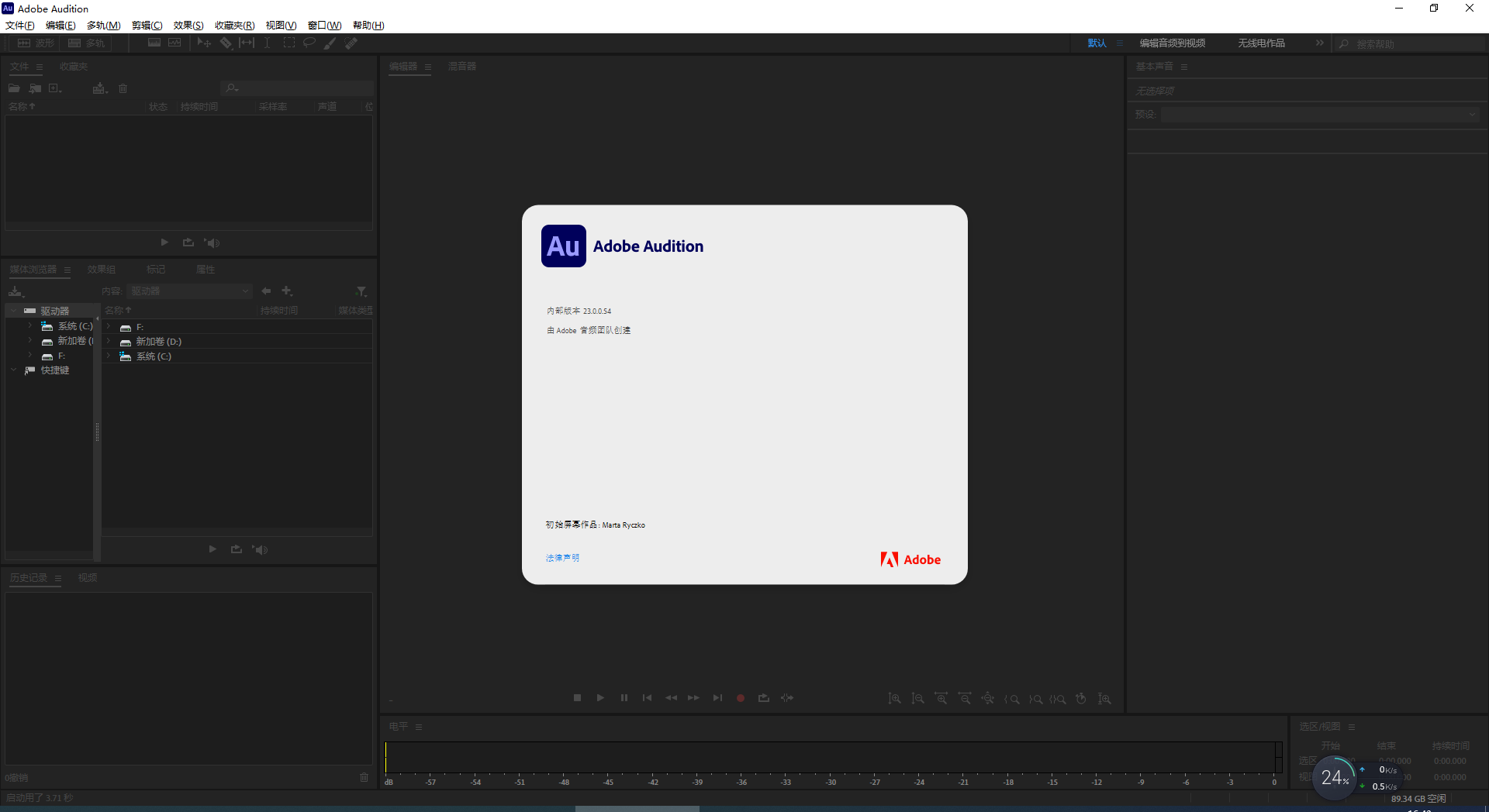 【亲测能用】【AU 2023下载】Adobe Audition 2023 v22.0.0.54中文特别版-羽兔网