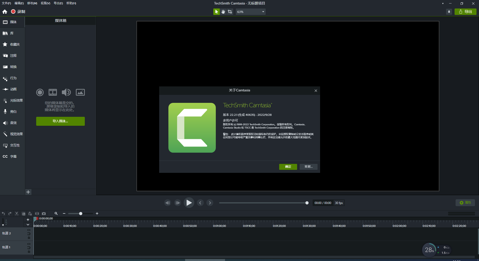 【亲测能用】Camtasia Studio v2022.2.1下载 最新免费版-羽兔网