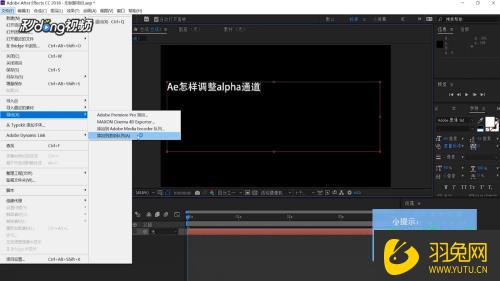 AE调整alpha通道的操作方法 - 羽兔网