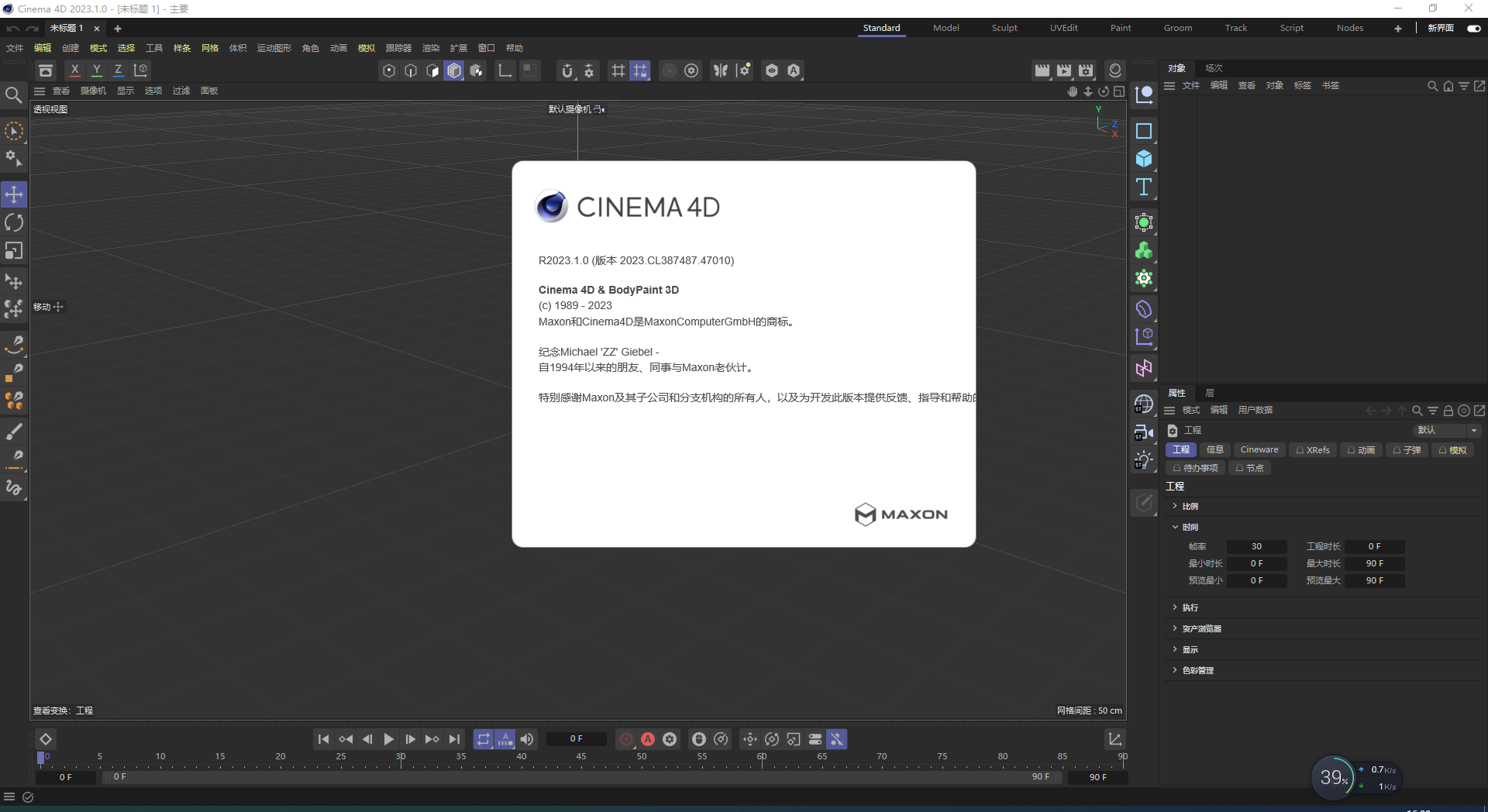 【亲测能用】Cinema 4D 2023.1.0【三维模型动画绘图渲染软件】完美版 附补丁+安装教程下载-羽兔网