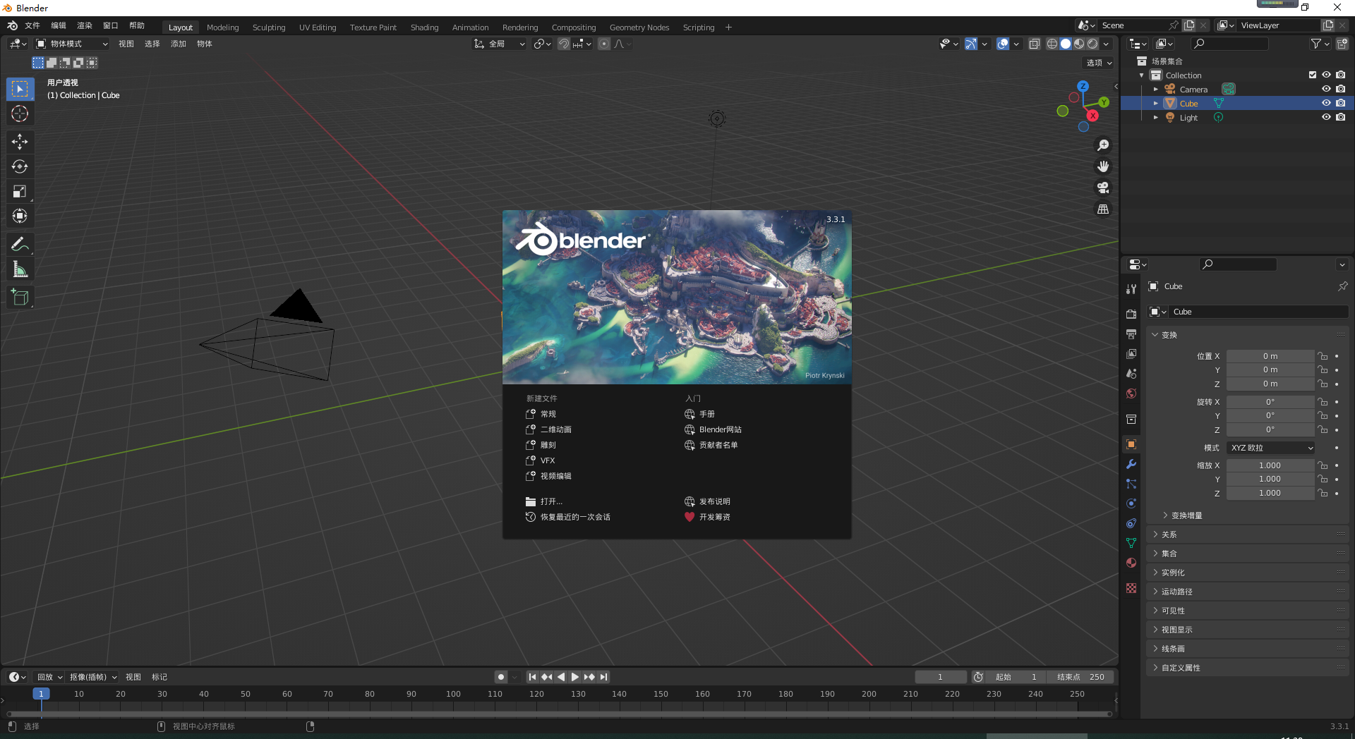 【亲测能用】Blender v3.3.1【布兰德免费开源动画制作软件】官方绿色直装版下载-羽兔网
