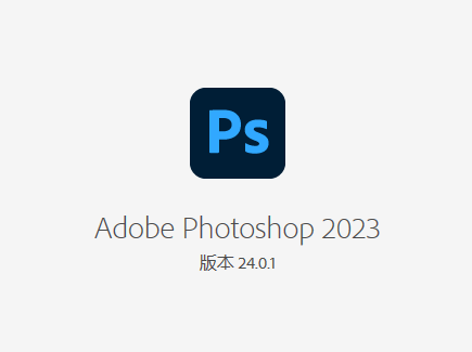 【亲测能用】【PS2023最新版下载】PhotoShop 2023 v24.0.1.112专业图形处理软件直装版附安装教程-羽兔网