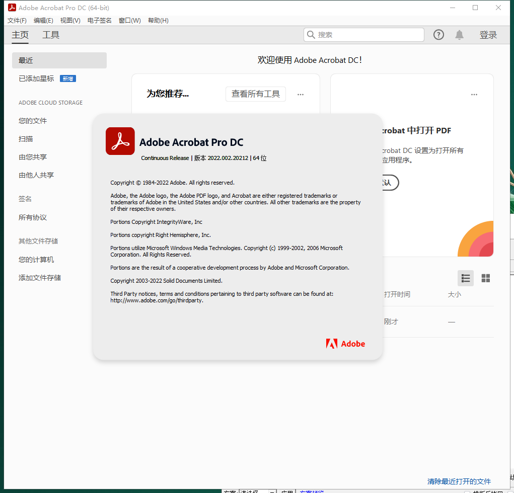 【亲测能用】【免费 PDF 阅读器下载】Adobe Acrobat v2022.002.20212完美版-羽兔网