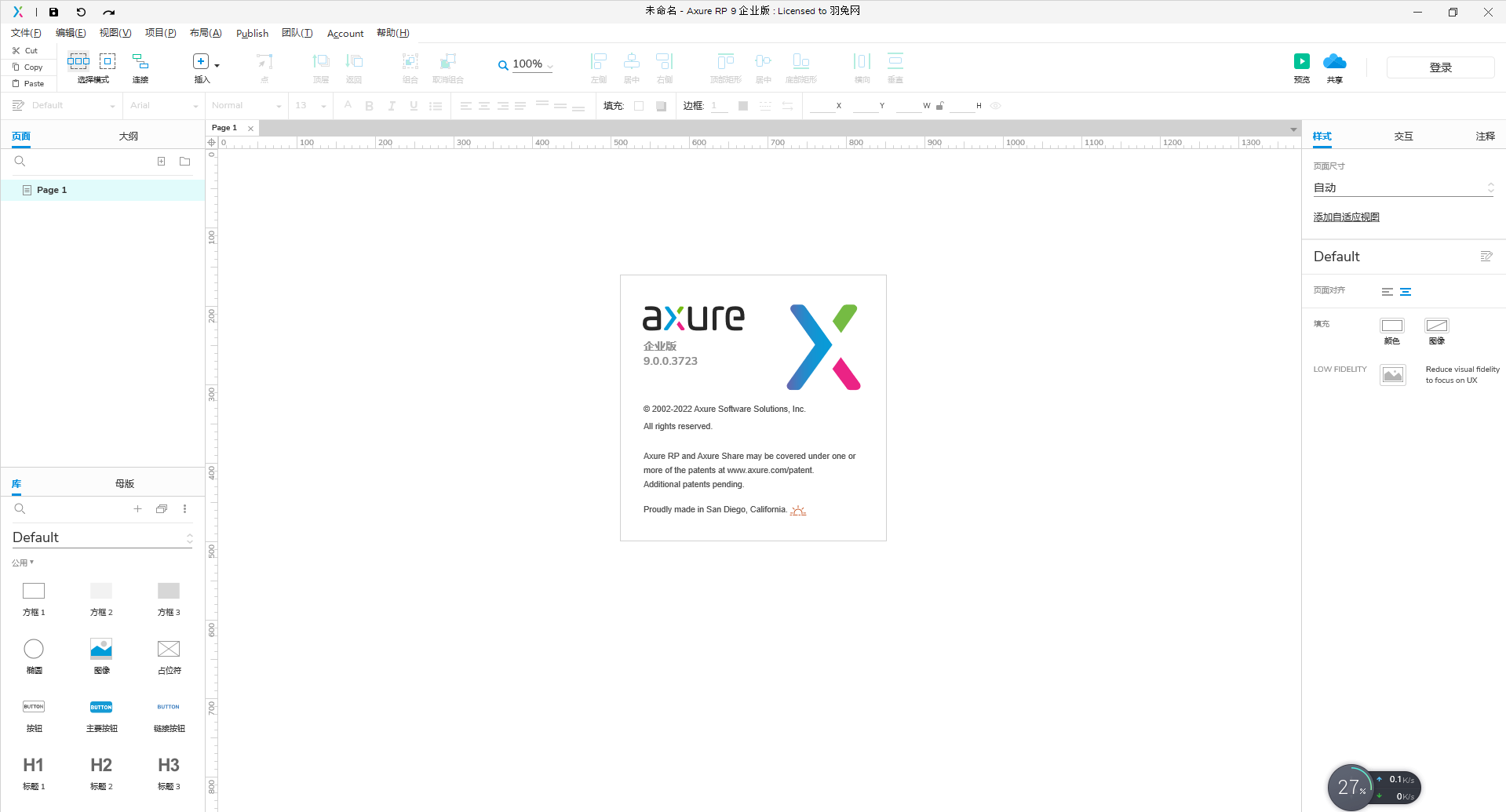 【亲测能用】Axure RP 9.0.0.3723【产品经理必备软件下载】中文版-羽兔网
