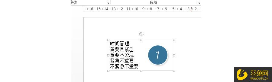 PPT怎么制作一个四象限表达图？ - 羽兔网