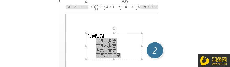 PPT怎么制作一个四象限表达图？ - 羽兔网