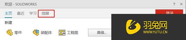 sw文件损坏怎么办？SOLIDWORKS文件损坏的常见原因和解决办法？-羽兔网