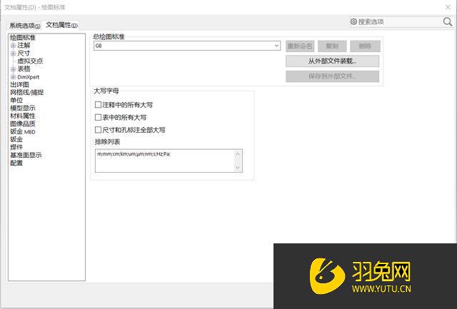 SolIDWorks模版的建立？sw如何建立模板？-羽兔网