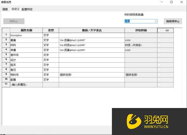 SolIDWorks模版的建立？sw如何建立模板？-羽兔网