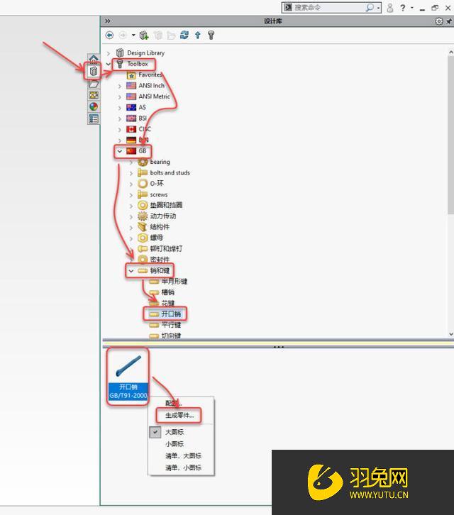 sw能直接调用哪些标准件？SolIDWorks有哪些标准件可以直接调用？-羽兔网