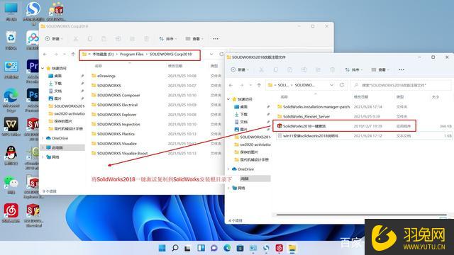 Win11系统如何快速安装SolIDworks2018？win11怎么安装sw？-羽兔网