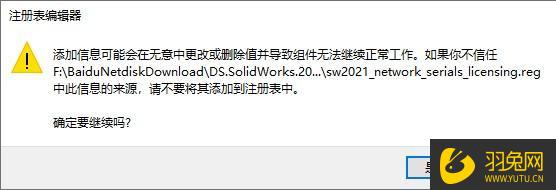 SolidWorks2021安装教程及方法-羽兔网