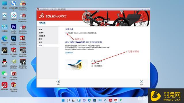 Win11系统如何快速安装SolIDworks2018？win11怎么安装sw？-羽兔网
