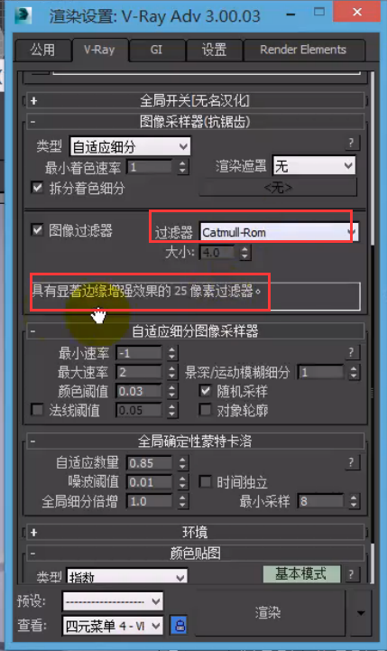 VRay的过滤器怎么使用？VRay的过滤器使用方法-羽兔网