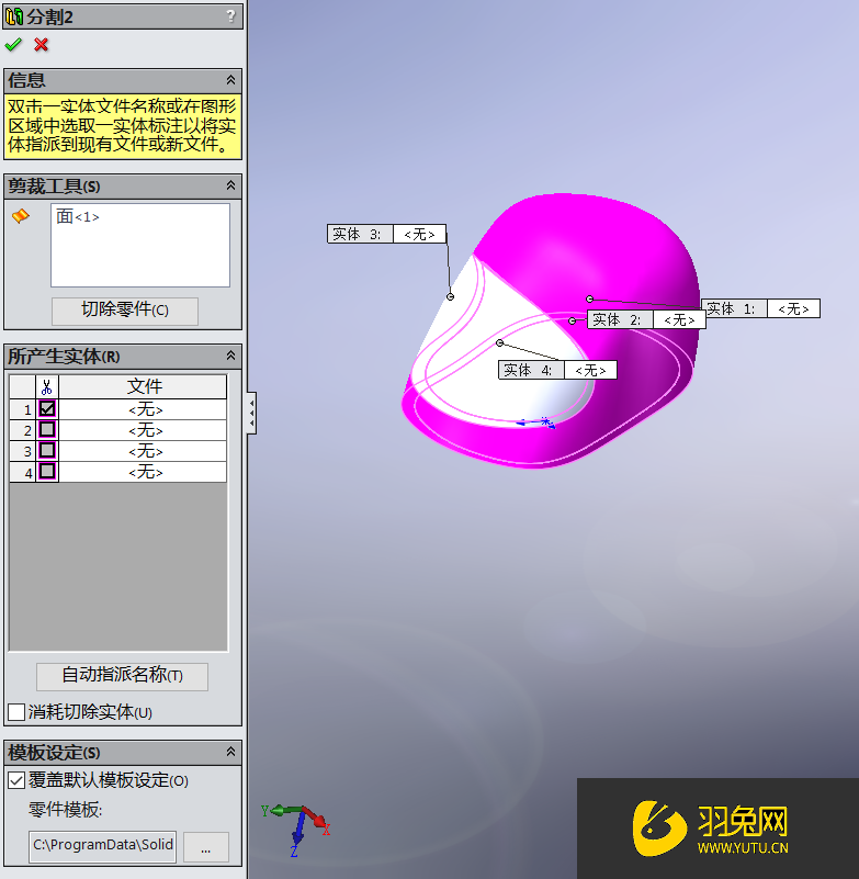 怎么用SolidWorks绘制头盔？SolidWorks绘制头盔的教程 - 羽兔网
