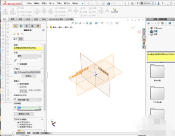 SolidWorks怎么设置背景图片？SolidWorks设置背景图片的操作方法-羽兔网